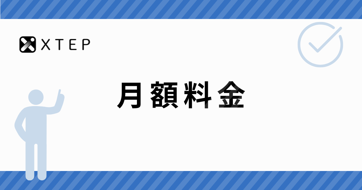 【完全攻略】XTEP（エックステップ）とは？料金や口コミ、使い方を専門家が解説 | Webライターのすゝめ